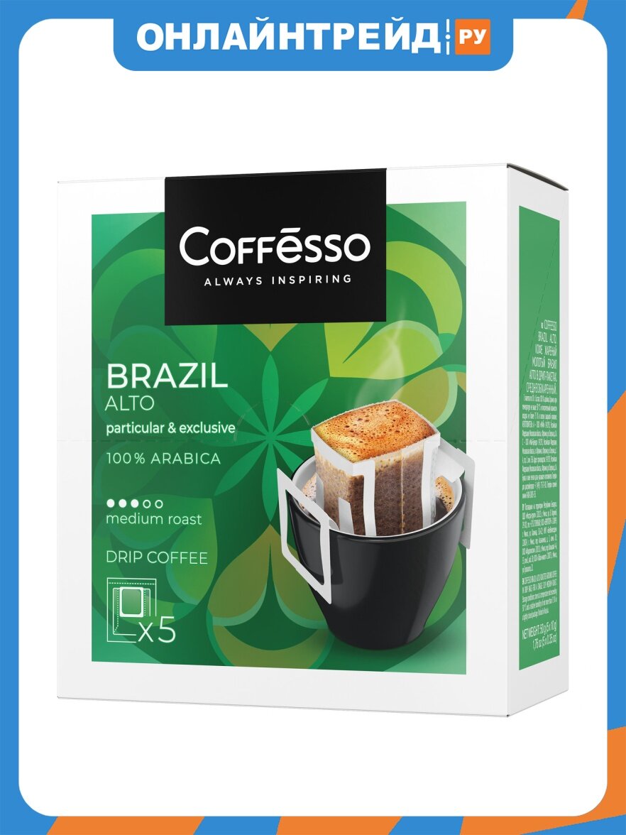 Кофе молотый Coffesso "Brazil Alto" 5 дрип-пакетов по 10 г