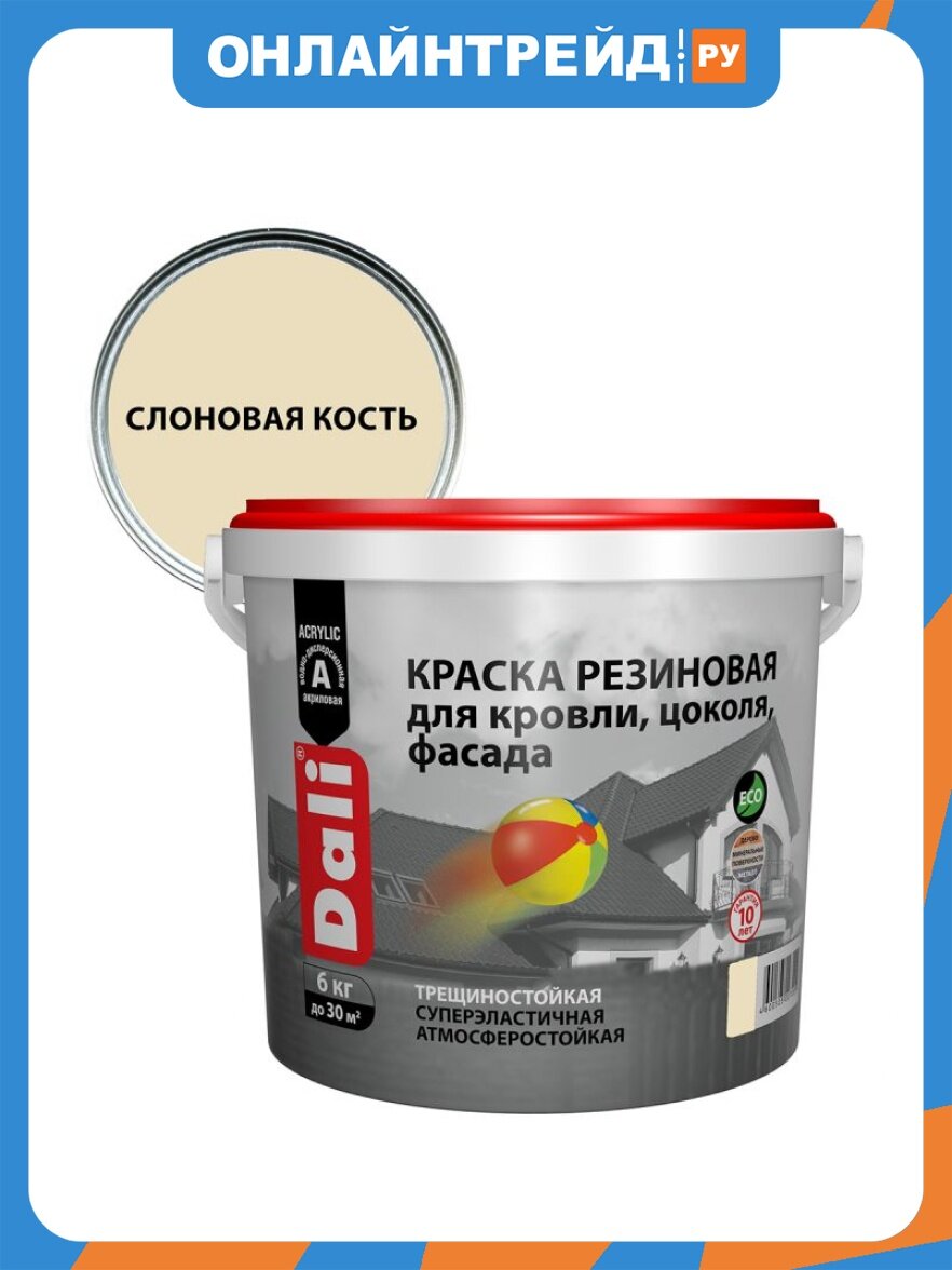 Краска резиновая Dali , глубокоматовая, 6 кг, слоновая кость