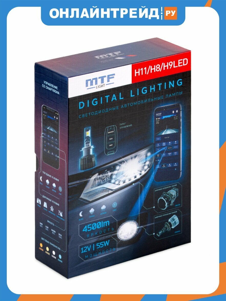 Светодиодные лампы Mtf Light серии DIGITAL LIGHTING Н11/H8/Н9, 12V, 55W, 4500lm, 3000-7000K, управление со смартфона, овое и пульт ДУ, к-кт.