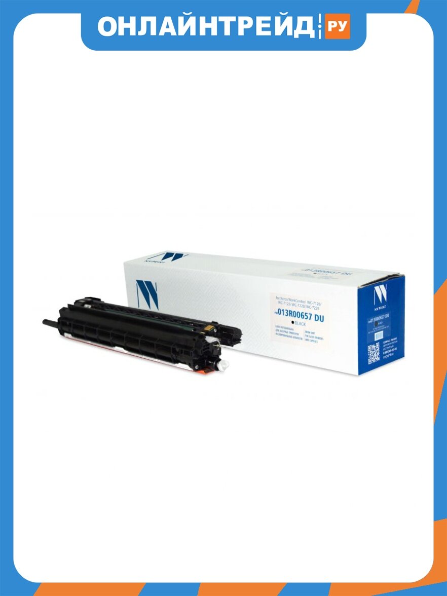 Блок фотобарабана совместимый NV Print NVP NV-013R00657 DU Black для Xerox WorkCentre/WC-7120/WC-7125/WC-7220/WC-7225 (67000k)