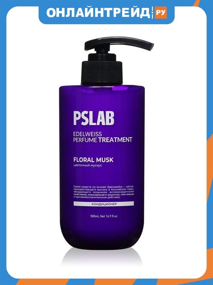Кондиционер для сухих и ослабленных волос Pslab Floral Musk, 500 мл
