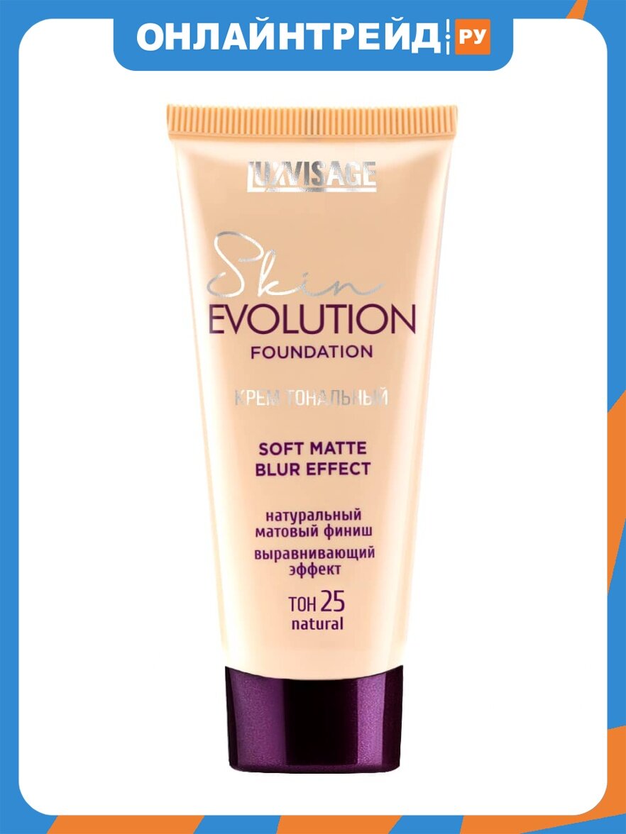 Тональный крем матирующий Luxvisage Skin Evolution Soft Matte Blur Effect, тон 25 Natural
