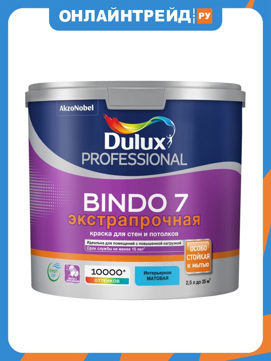 Краска для стен и потолков Luxium Dulux Professional Bindo 7, латексная экстрапрочная, матовая база BW 4.5 л.