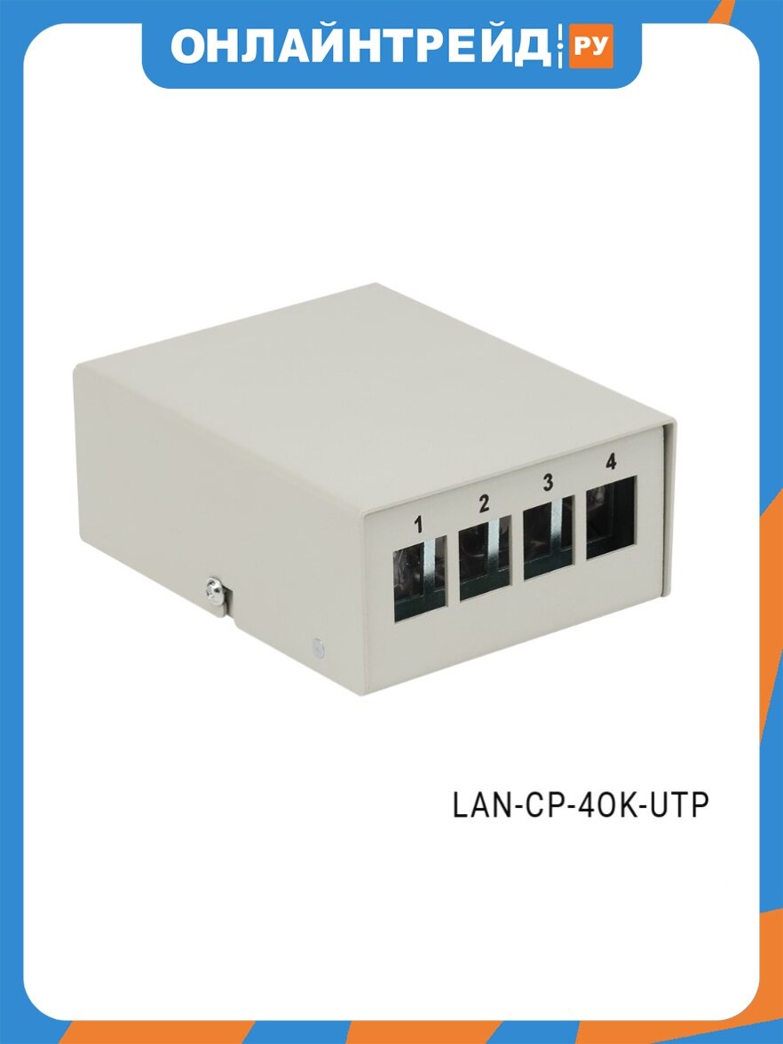 Корпус точки консолидации Lanmaster , для модулей Keystone, 4 порта, LAN-CP-4OK-UTP