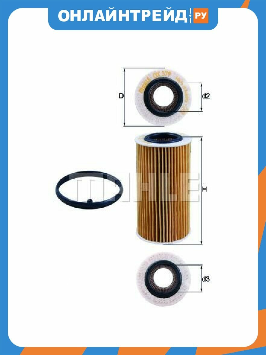 Фильтр масляный Knecht/mahle OX379D (D=63,5 H=125 D3=31,5 H1=121,1)