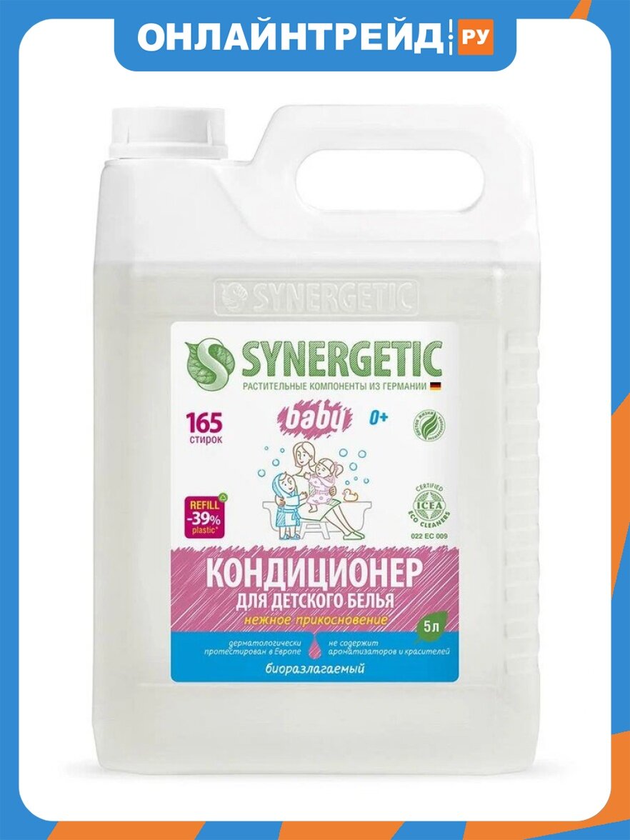 Кондиционер-ополаскиватель Synergetic Нежное прикосновение, для детского белья, 5 л