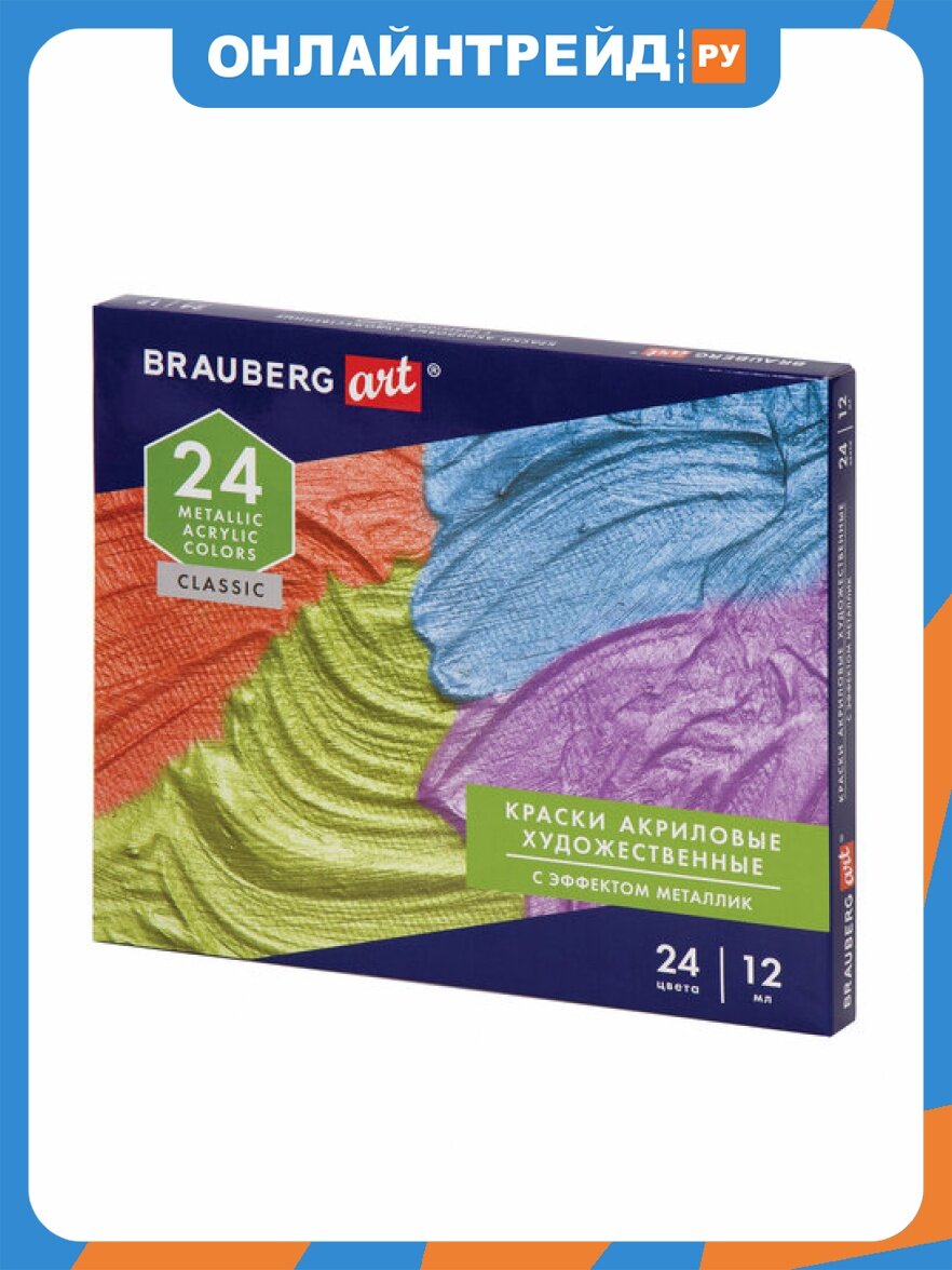 Краски акриловые художественные Brauberg ART CLASSIC, набор 24 шт, металлик в тубах 12 мл