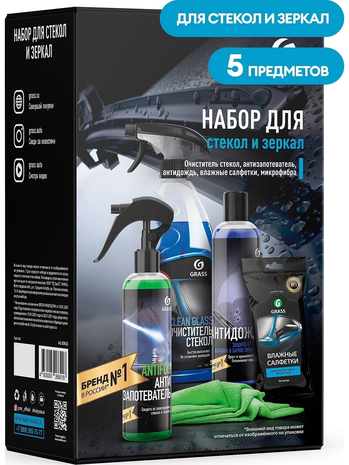 Набор для стекол и зеркал GRASS 800626