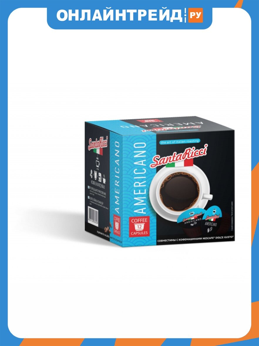 Кофе в капсулах Santa Ricci Americano 12 шт (для кофемашин Dolce Gusto)