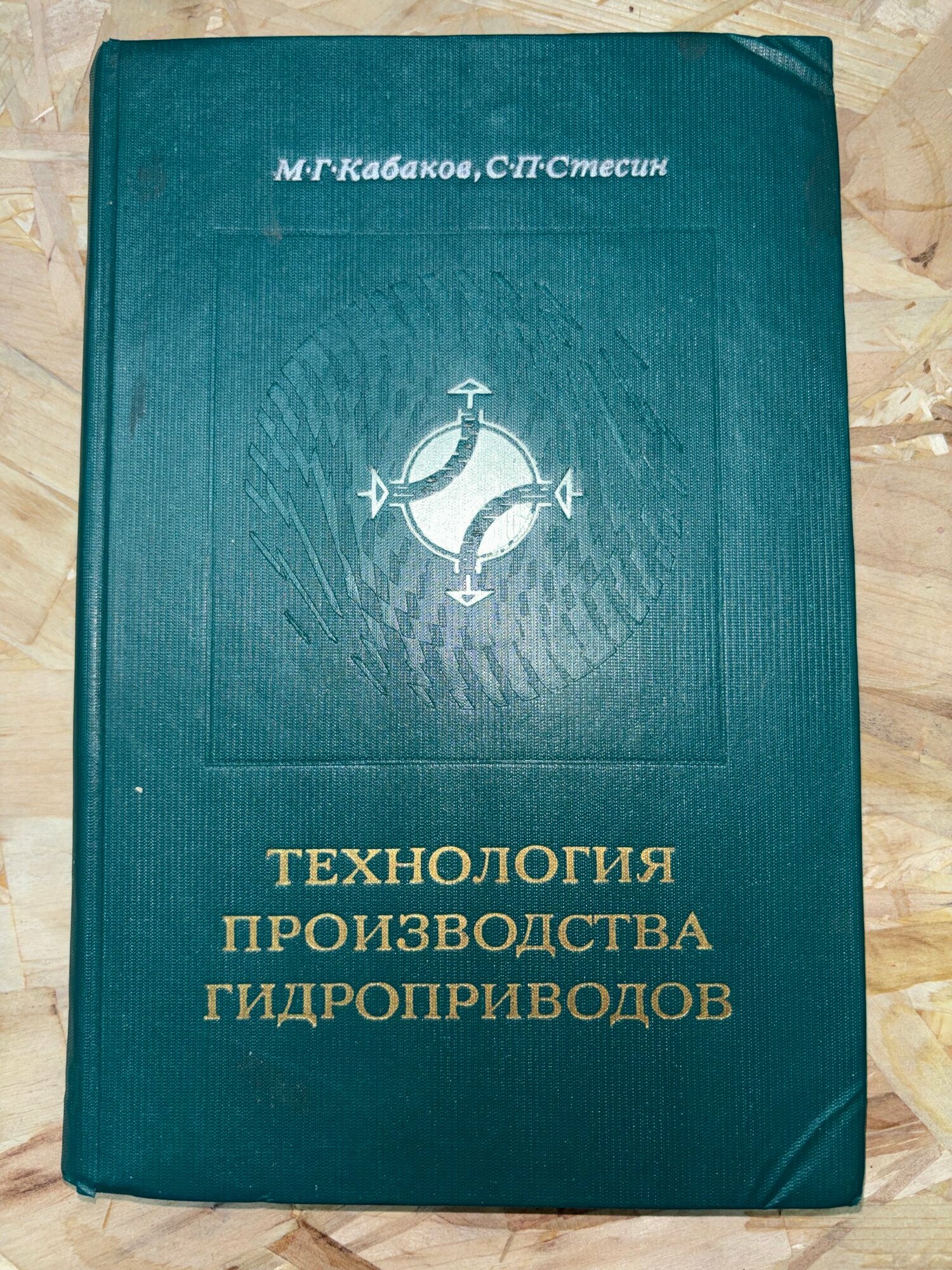Технология производства гидроприводов