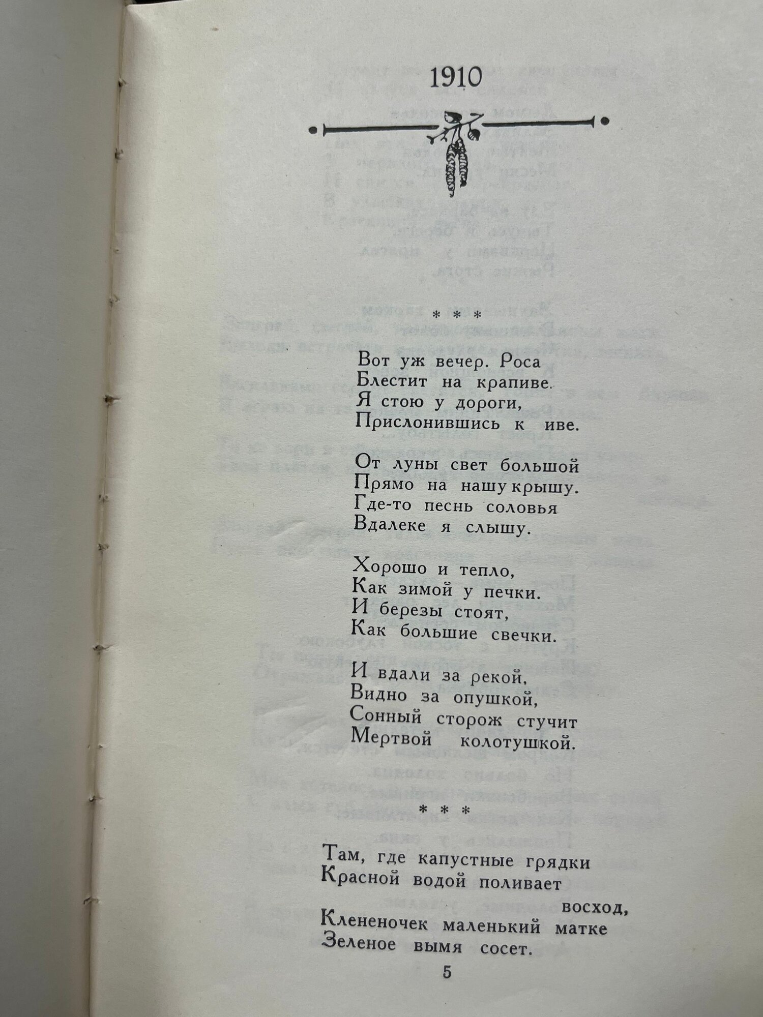 Сергей Есенин — фото 1
