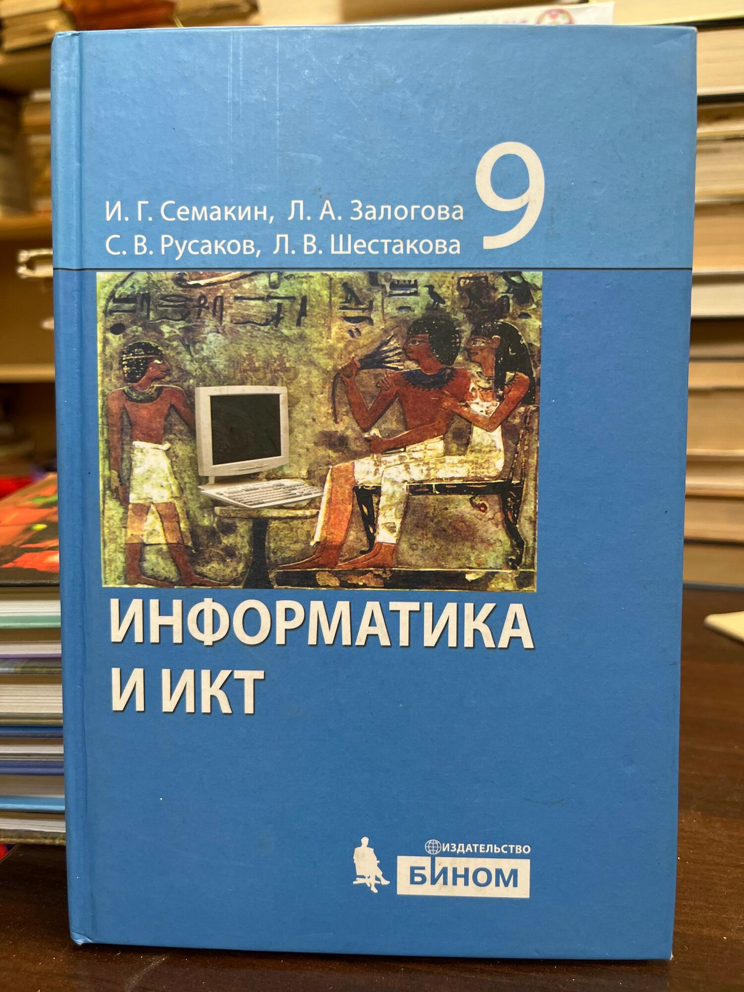 Информатика и ИКТ. 9 класс