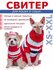 Свитер для собак и кошек, теплый, мягкий трикотаж, размер XXL, красный полосатый