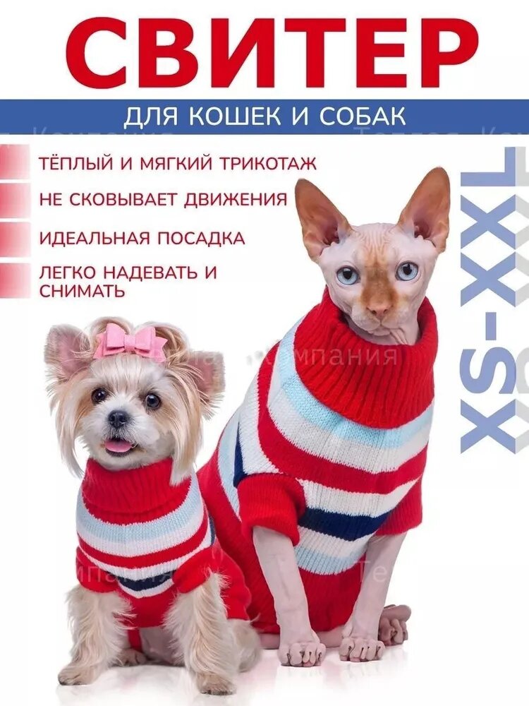 Свитер для собак и кошек, теплый, мягкий трикотаж, размер XXL, красный полосатый