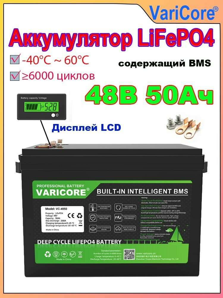Аккумулятор LiFePO4 VARICORE 48V 50Ah. Мощь на 6000 циклов! Неделя энергии для кемпера, лодки, гольф-кара.