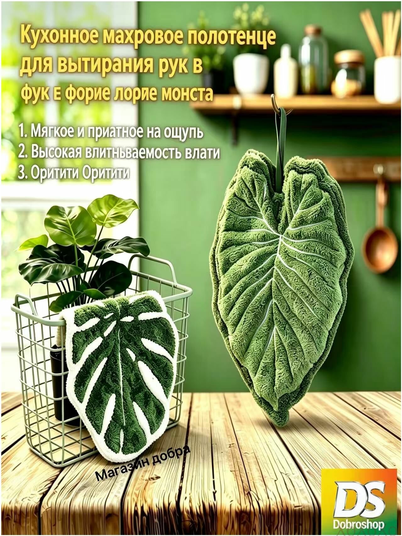 Полотенце кухонное 24x24 2 шт шенилловая фактура корал-флис зеленый