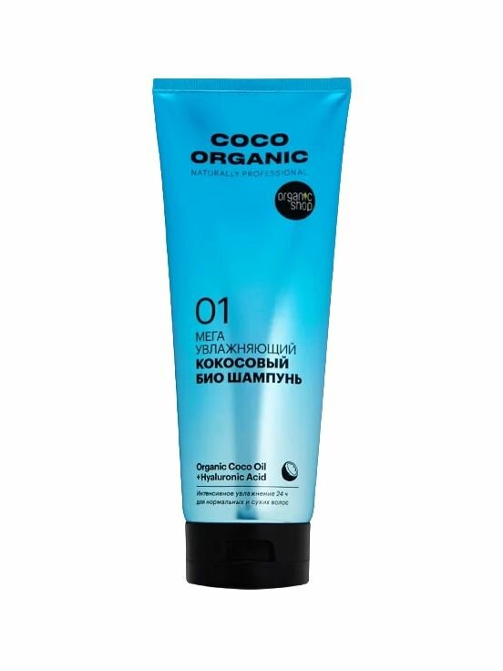 Organic Shop Шампунь для волос, 250 мл