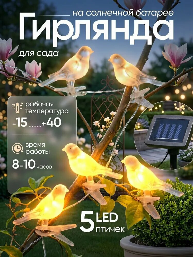 Электрогирлянда уличная Клип-лайт Накаливания 5 ламп, 2 м, питание Солнечная батарея, 5 шт
