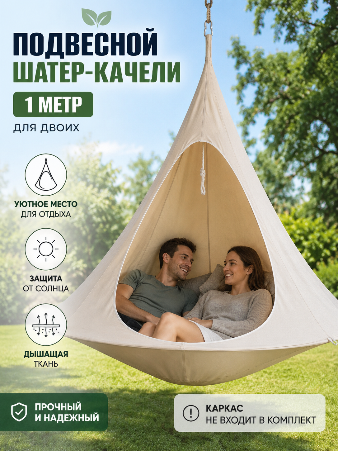 Подвесное кресло-бабочка для двоих уличное и домашнее (металл + Oxford 1200D)