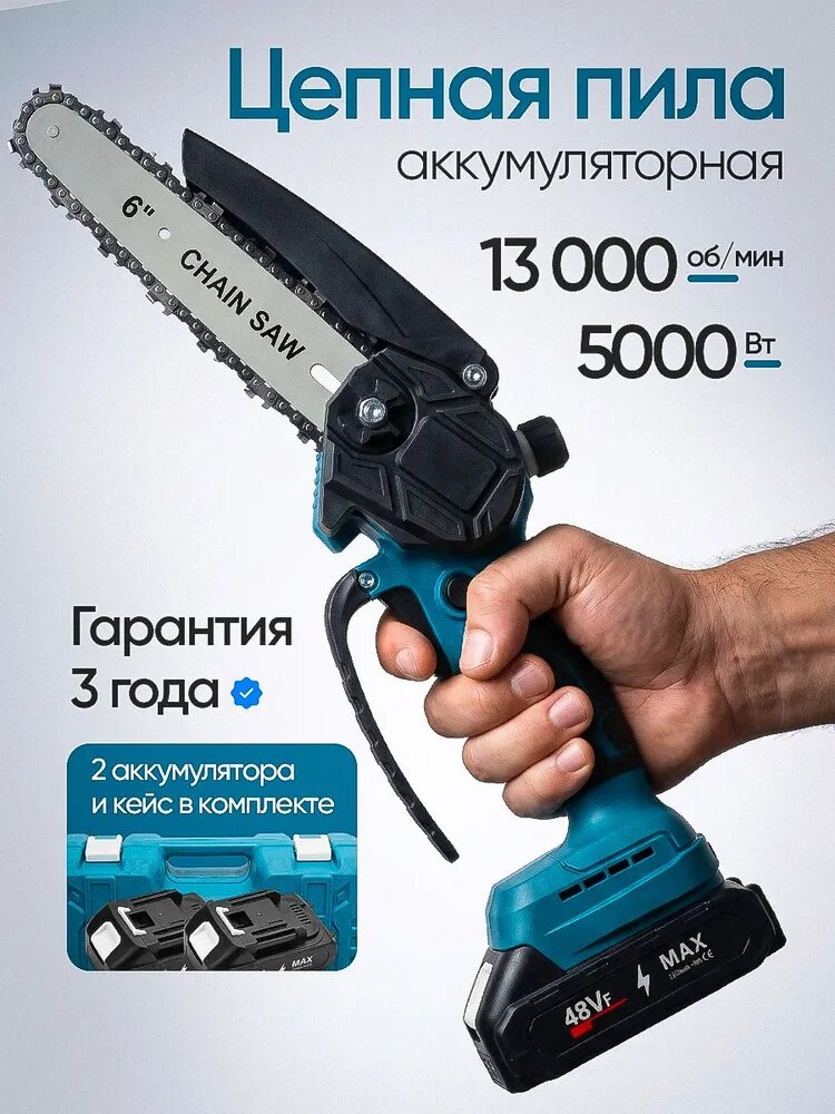 Пила аккумуляторная садовая