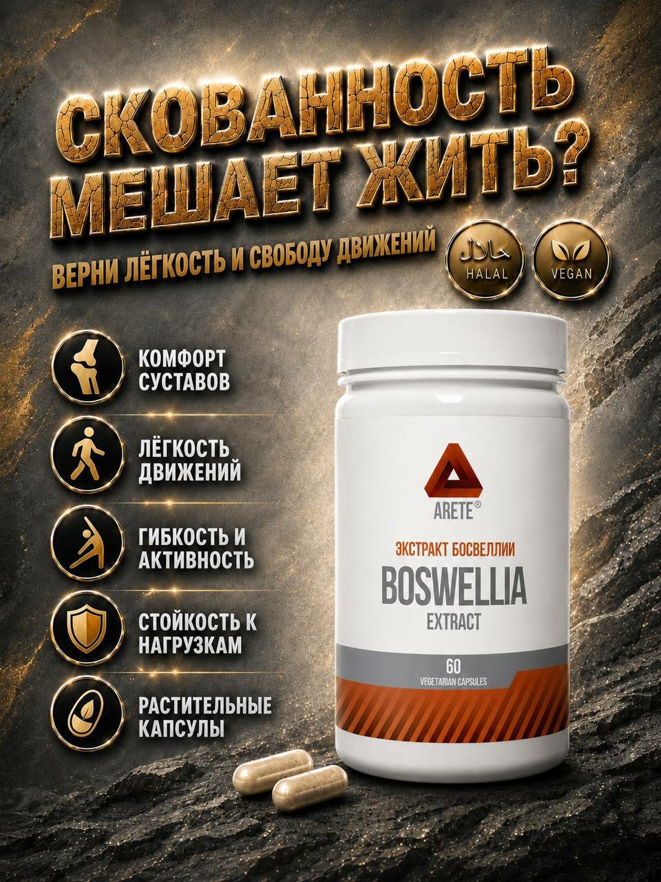 Босвеллии смолы экстракт сухой (Boswellia Resin Powder Extract), 60 растительных капсул