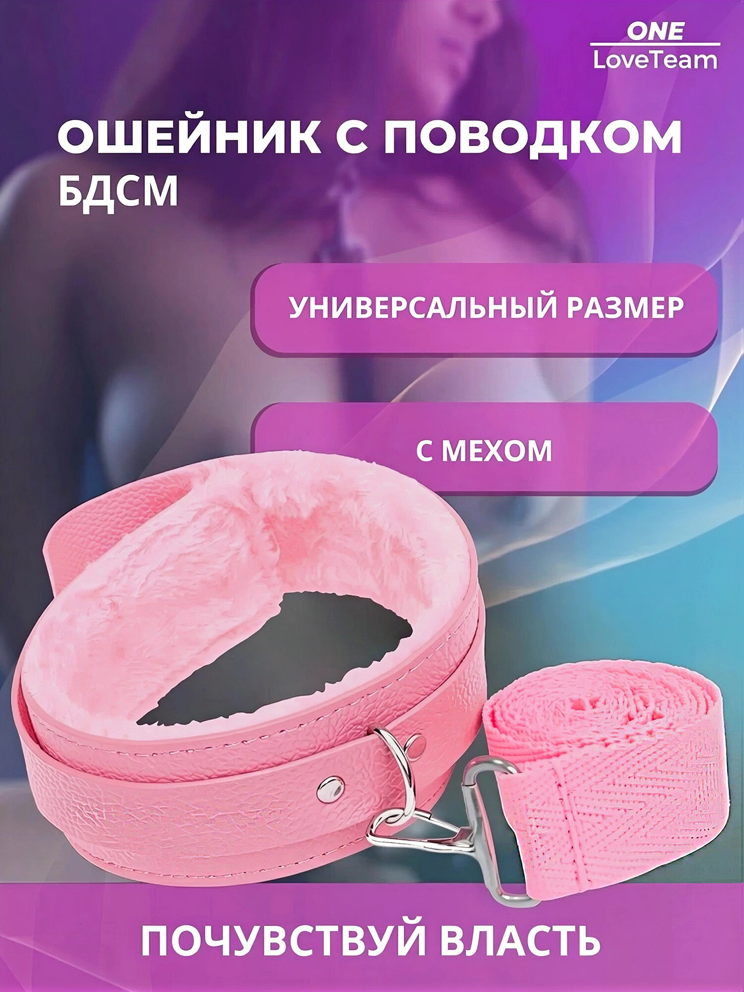 Ошейник бдсм для секса и ролевых игр 18+ розовый с прочным поводком