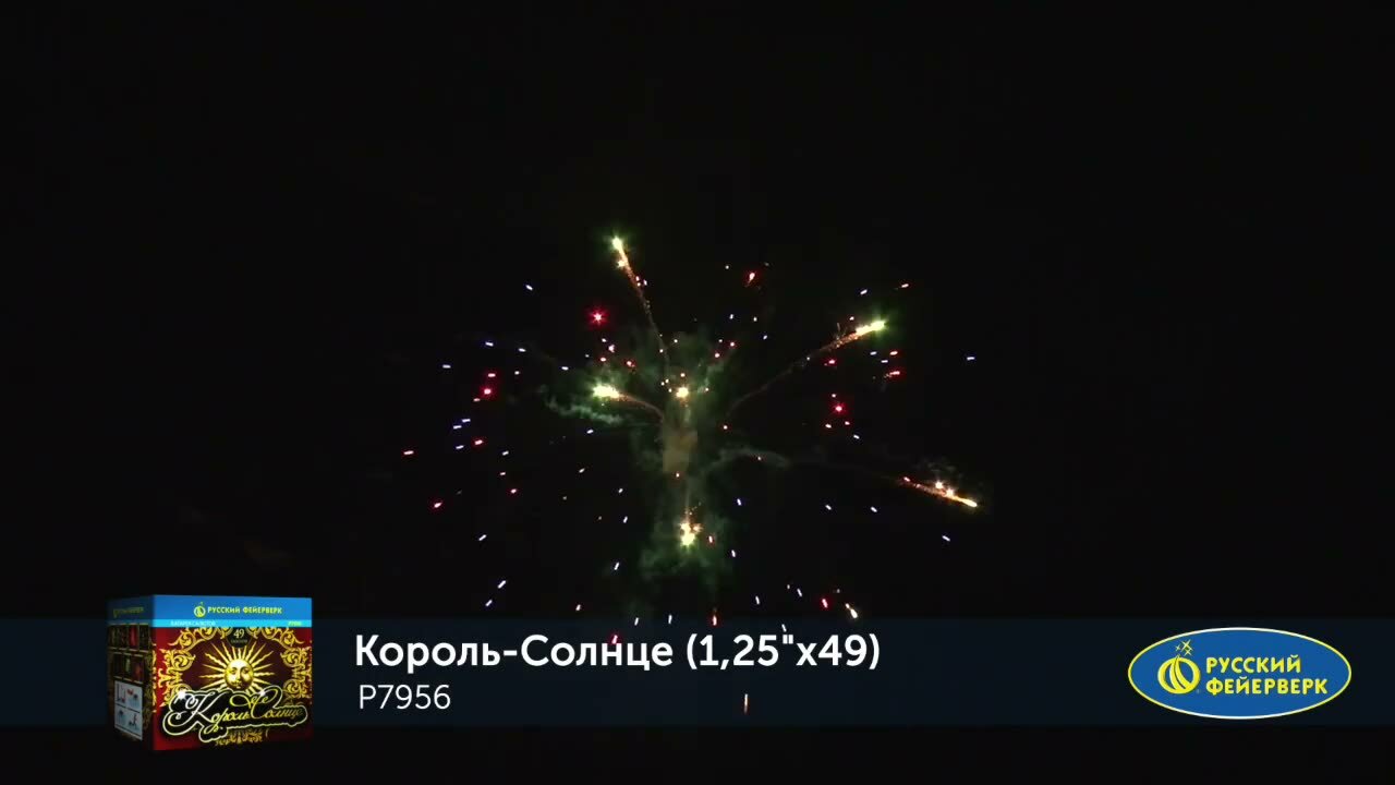 Салют Русский фейерверк Р7956 Король-Солнце. — фото 1