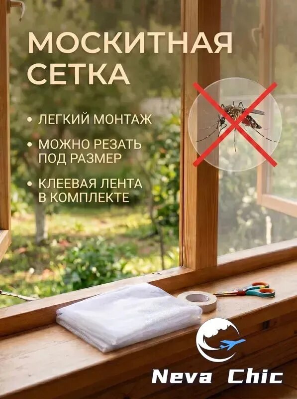 Москитная сетка на окна самоклеящаяся 1,5х1,5 м.