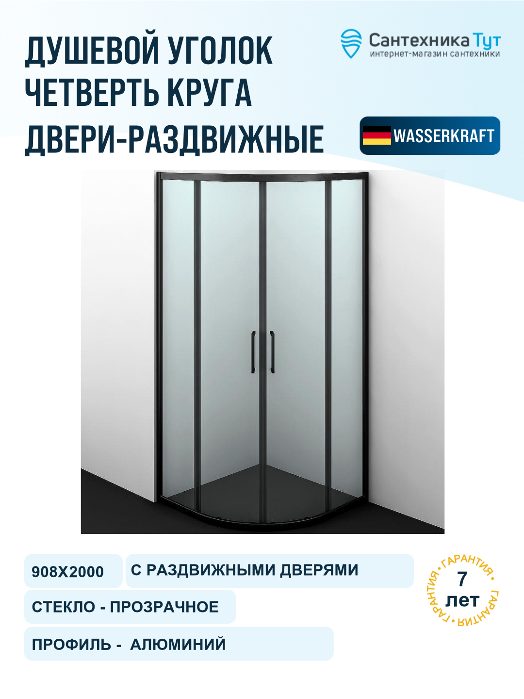 Душевой уголок WasserKRAFT Dill 90x90 61S01 профиль черный матовый, стекло прозрачное