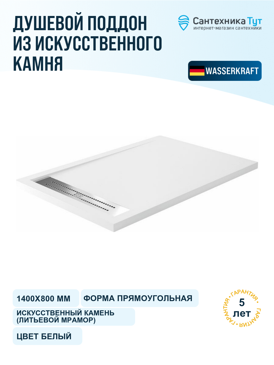 Поддон для душа 140x80 WasserKRAFT Mindel 85T35 из искусственного камня, черный