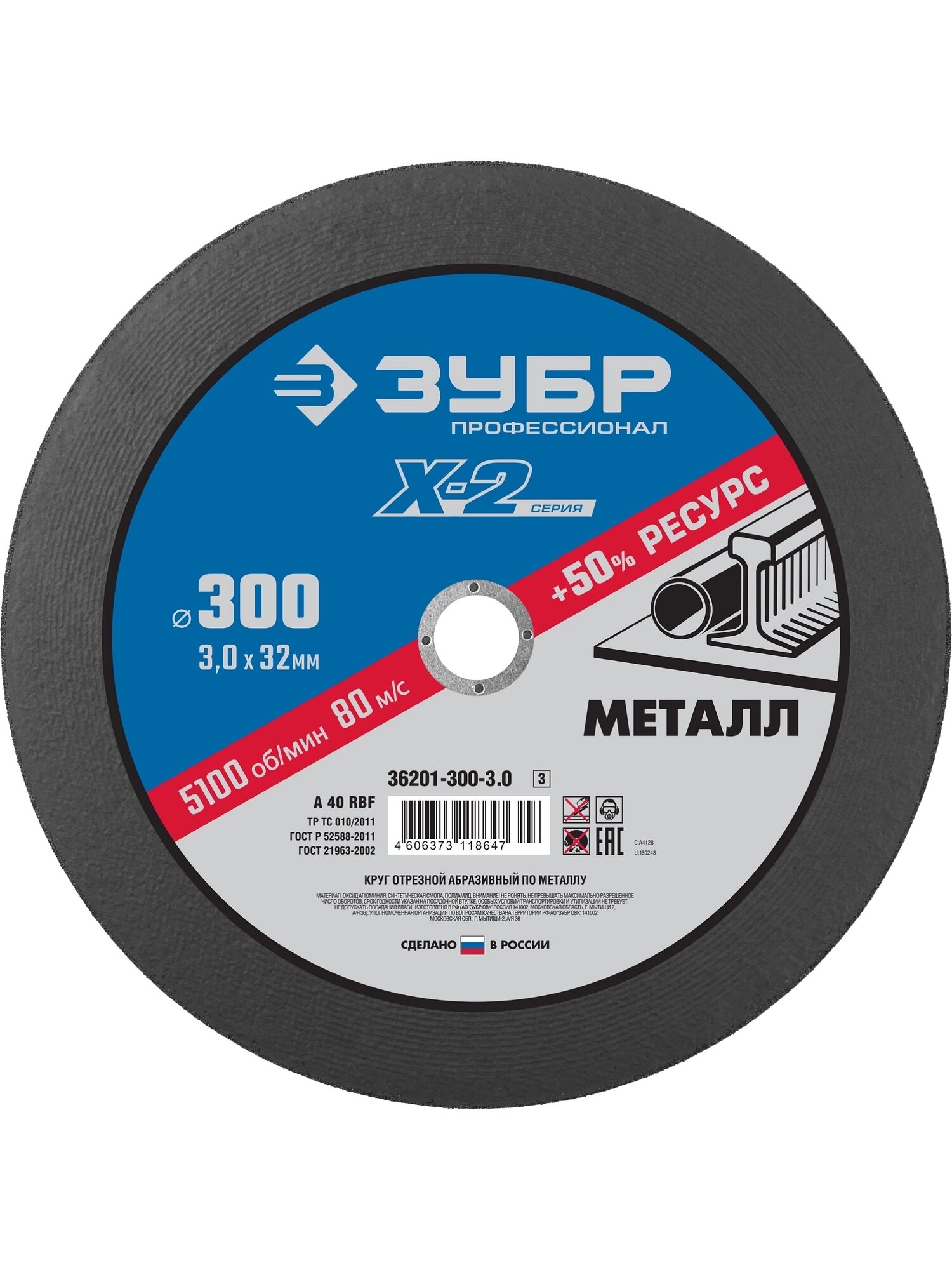 Круг отрезной по металлу ЗУБР 300 x 3.0 x 32 мм, для УШМ