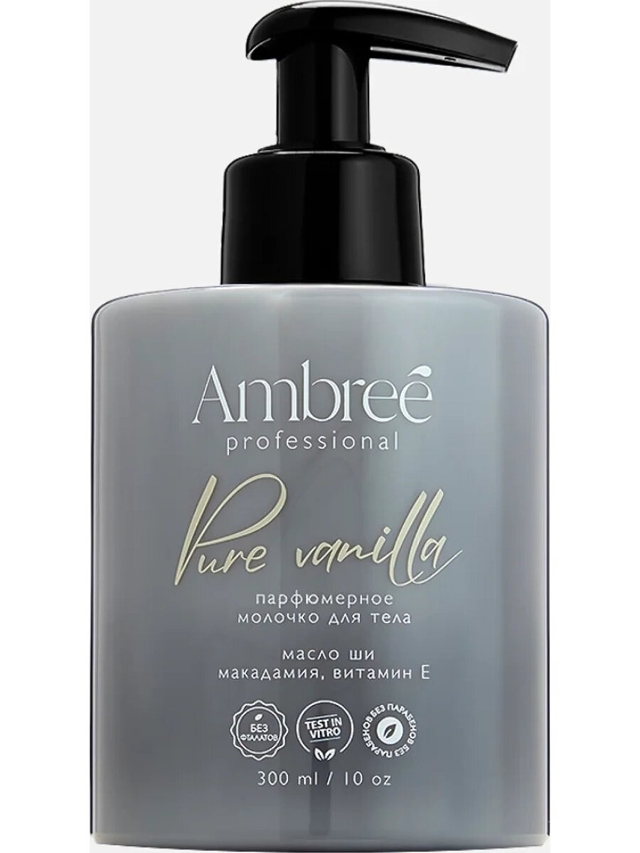 Молочко для тела Ambree Professional Pure vanilla 300мл db-1707