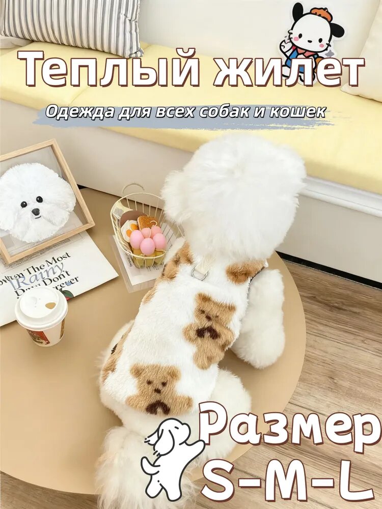 Одежда для животных, Теплый жилет для собак и кошек, Размер S