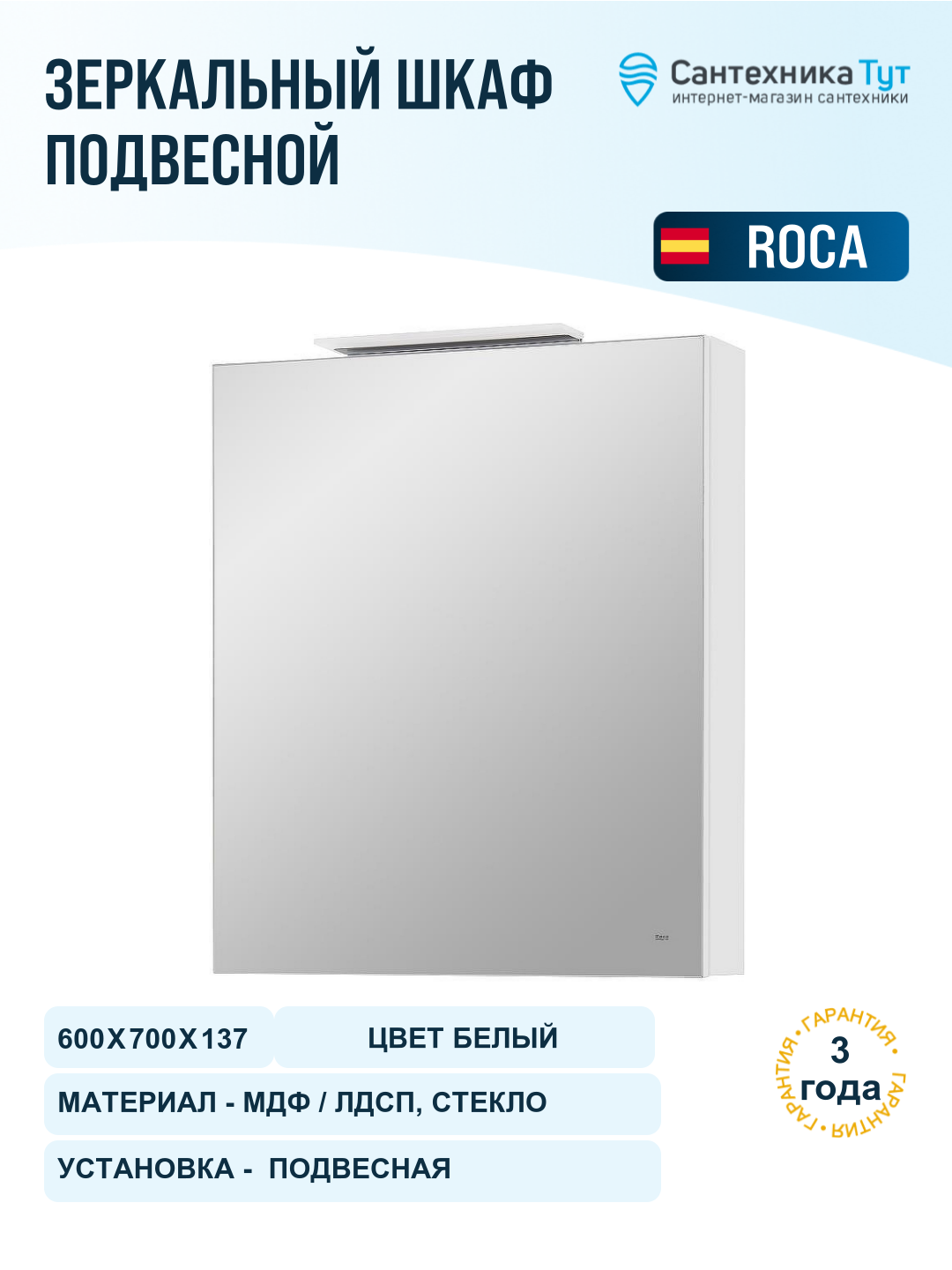 Зеркальный шкаф Roca Oleta 60 L A857645806 с подсветкой Белый глянец