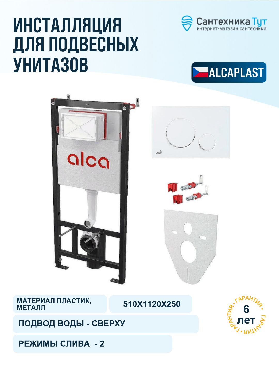 Инсталляция для унитаза Alcaplast AM101 1120-4:1 RU M670-0001 с бачком и белой кнопкой смыва