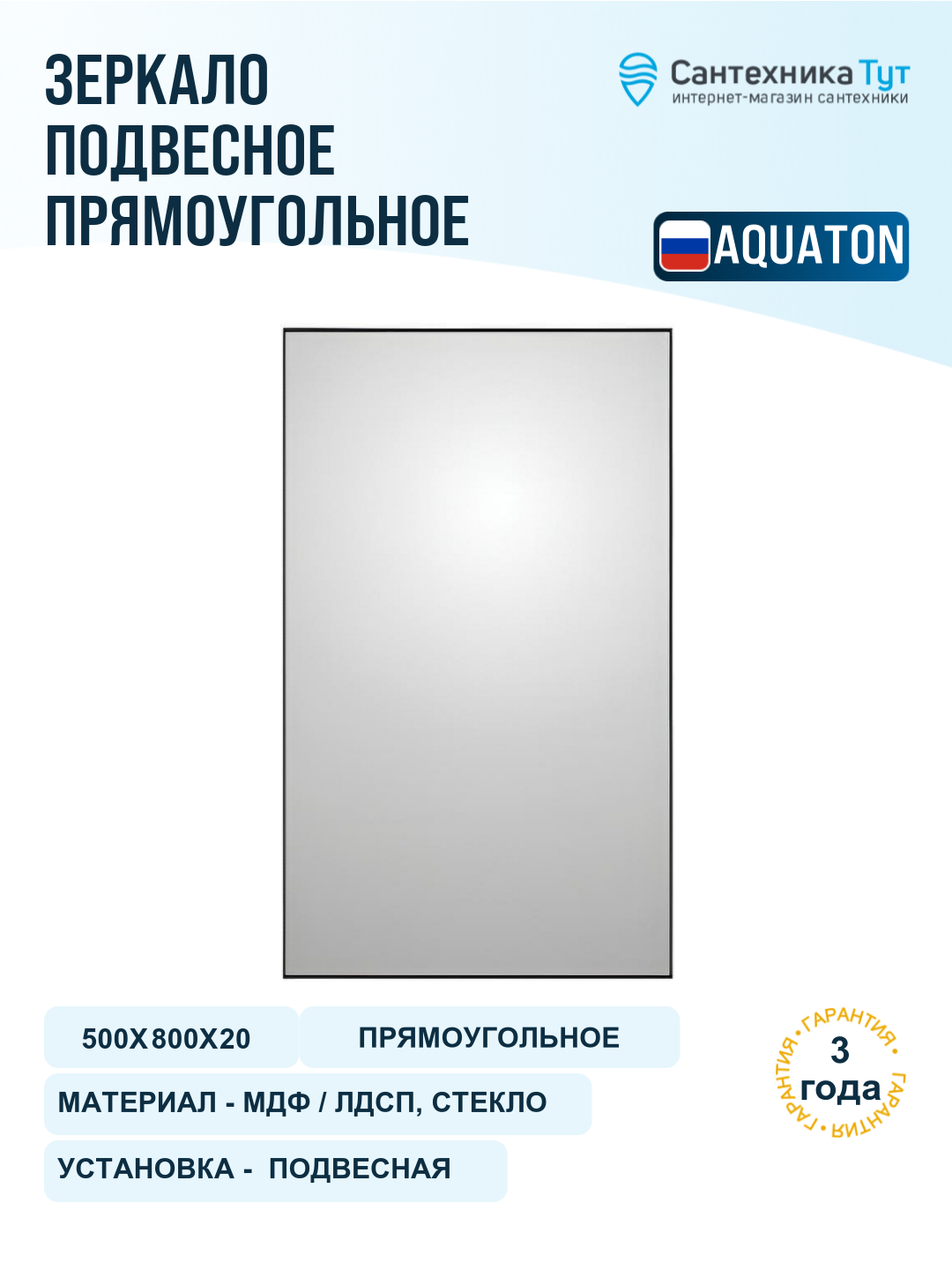 Зеркало Aquaton Рико 50 1A216302RI010 Белое