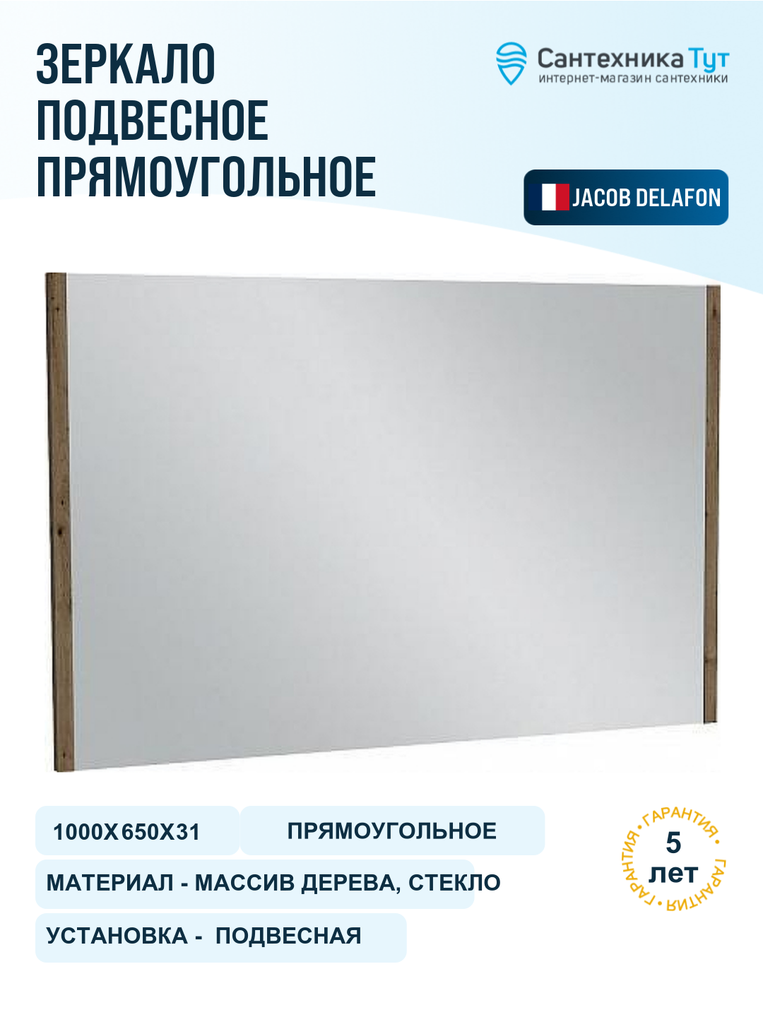 Зеркало в ванную Jacob Delafon Sherwood 100 EB1837RU-P13, состаренный дуб