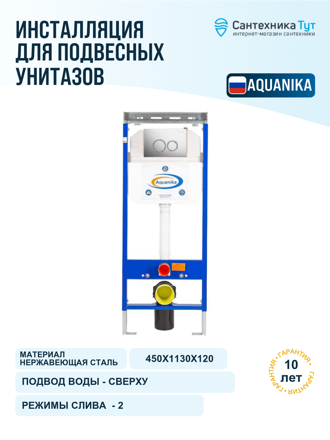 Инсталляция для унитаза Aquanika Basic 10.702.45B.02.19 с бачком и кнопкой смыва хром
