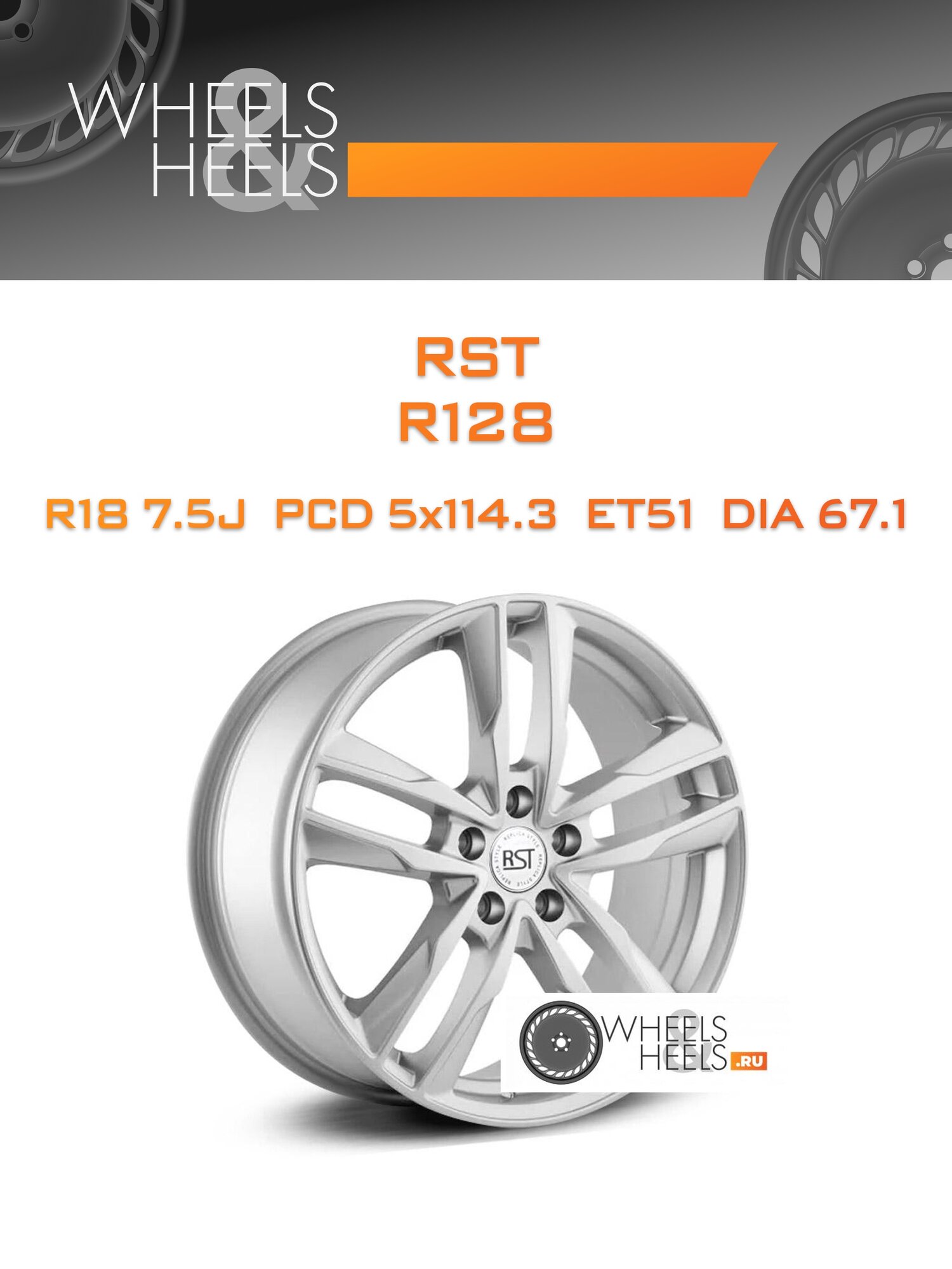 Диск автомобильный литой RST R128 18x7.5 5x114.3 et51 dia67.1 Серебристый