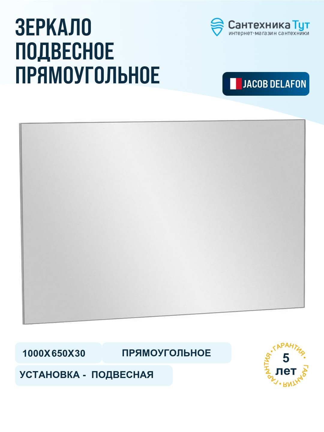 Зеркало в ванную Jacob Delafon Ola 100 EB1099-RU, прямоугольное