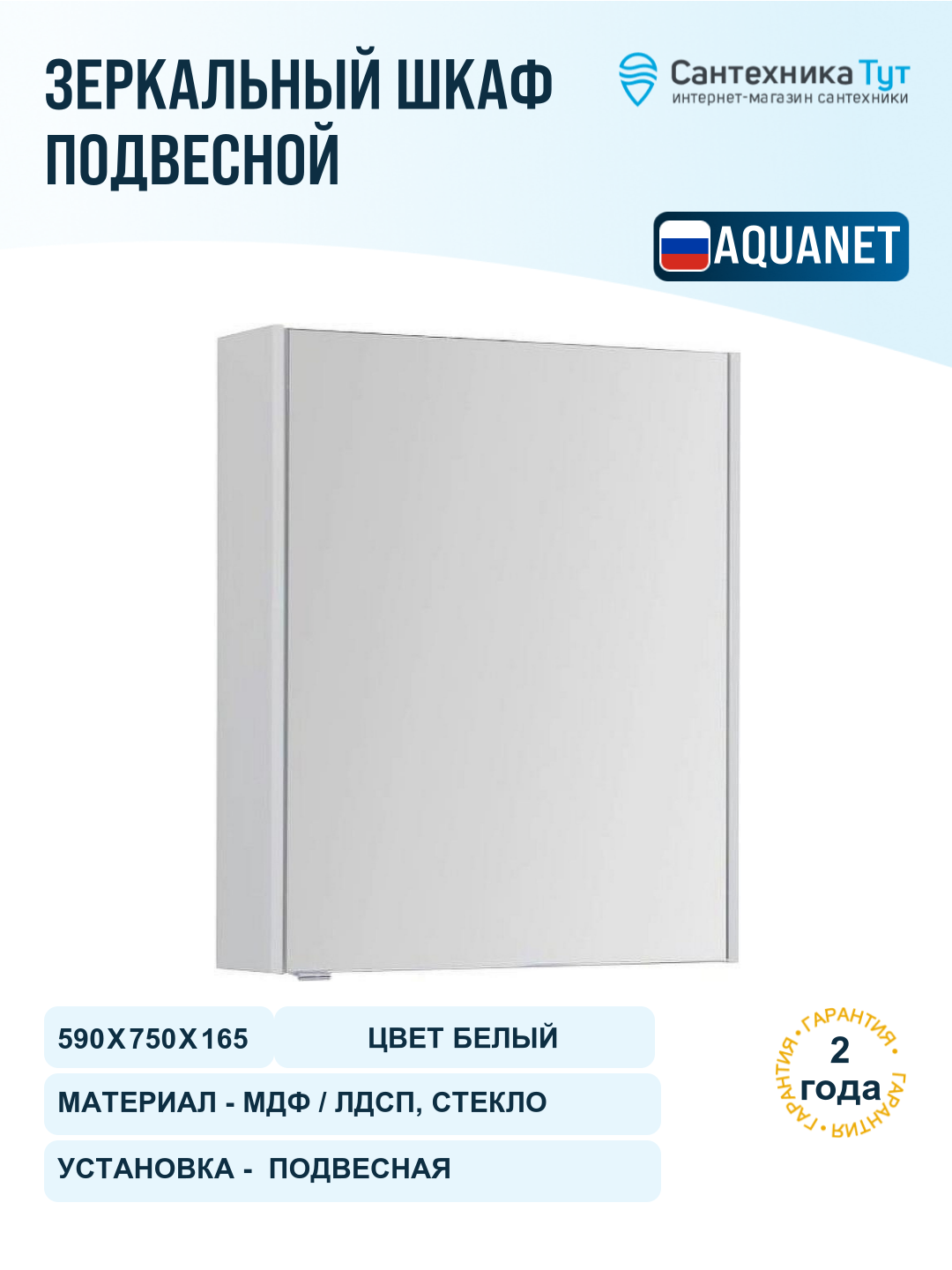 Зеркальный шкаф Aquanet Палермо 60 203939 Белый