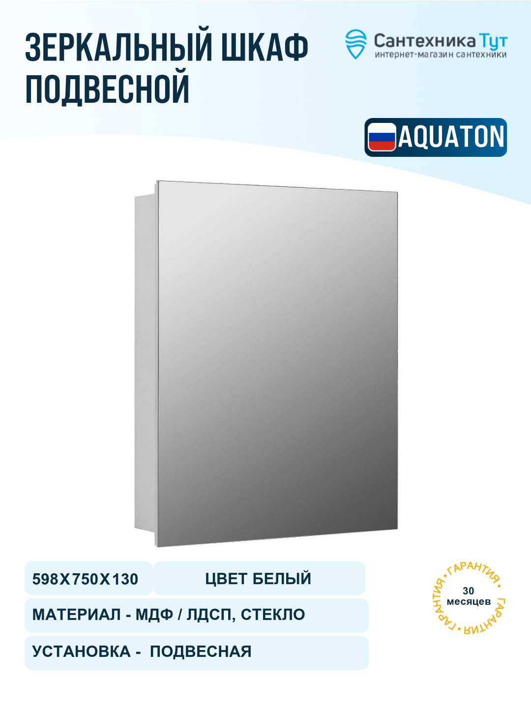 Зеркальный шкаф Aquaton Лондри 60 1A278502LH010 Белый глянцевый