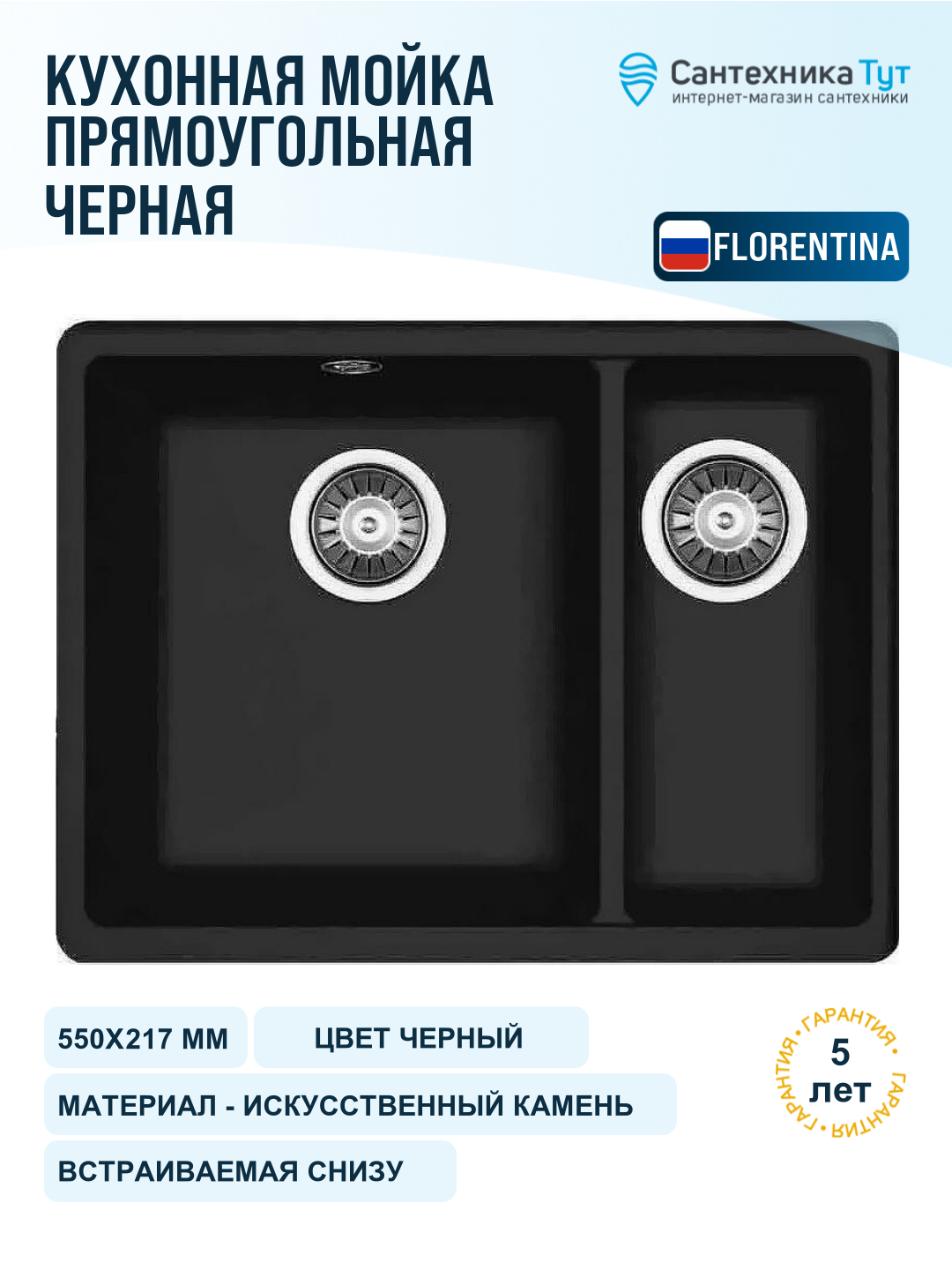 Мойка для кухни Florentina Вега 55х42 22.325. D0510.302 антрацит, 2 чаши, искусственный камень