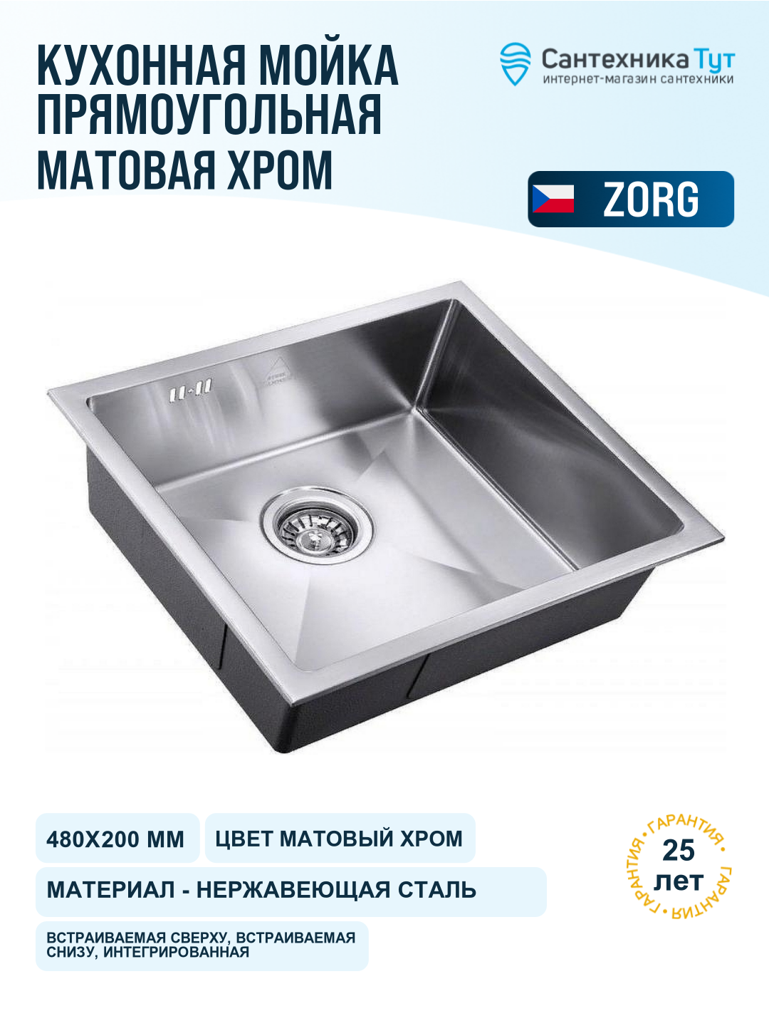 Мойка для кухни ZorG Steel Hammer 48х44 SH 4844 нержавеющая сталь, 1 чаша