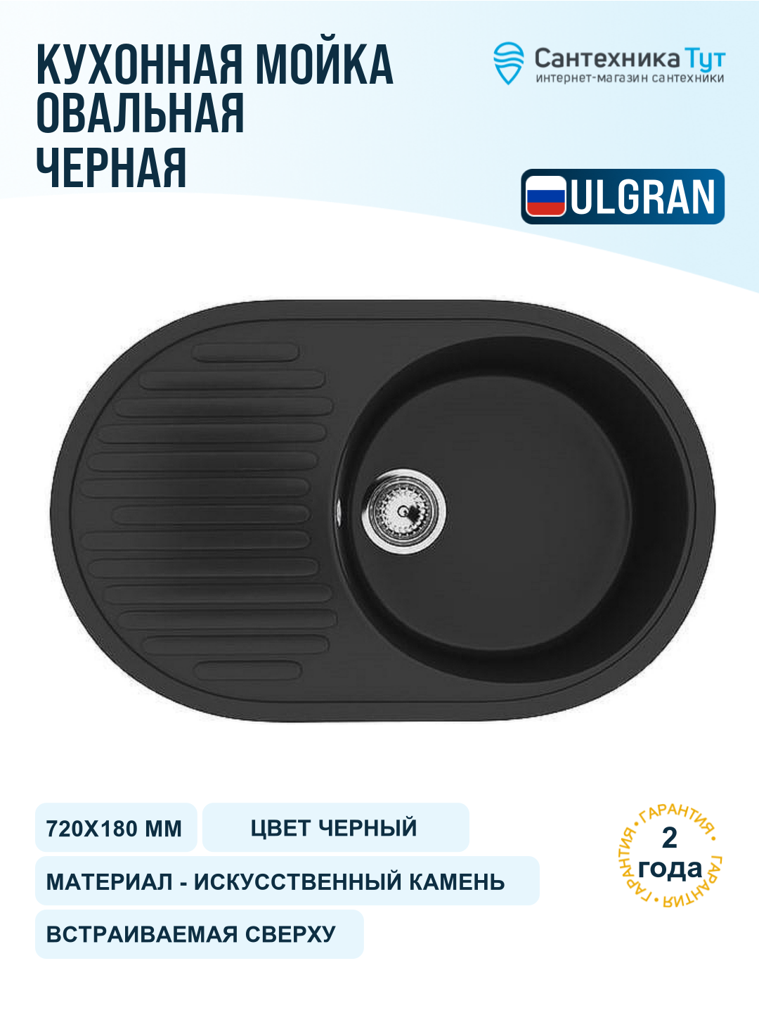 Мойка для кухни Ulgran 72х45,5 U-107-344 ультра-черная, 1 чаша, искусственный мрамор