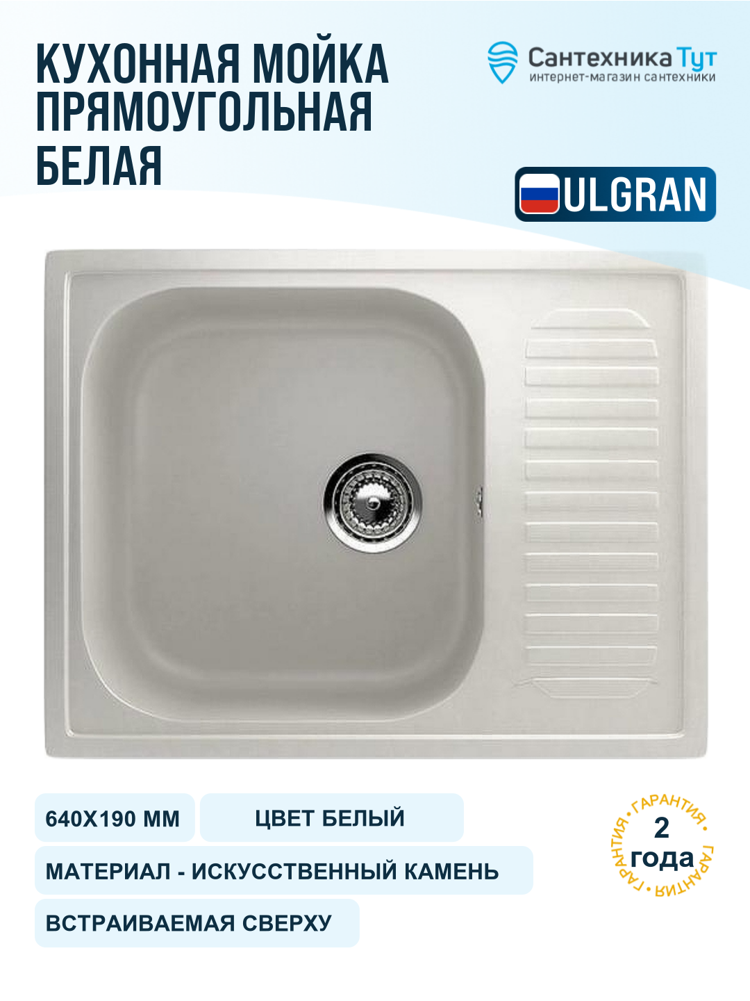 Мойка для кухни Ulgran 64х49 U-202-341 ультра-белая, 1 чаша, искусственный мрамор