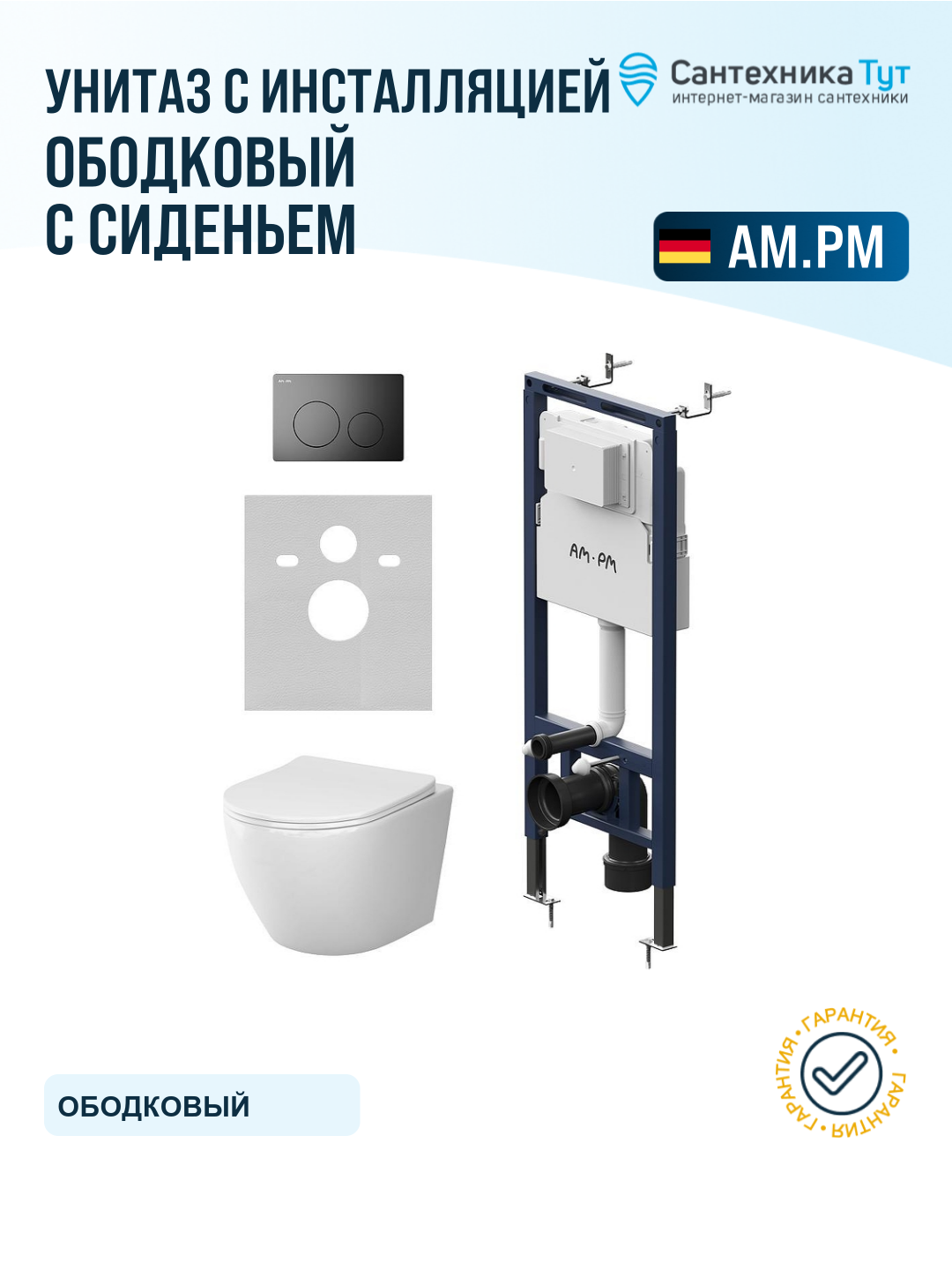 Унитаз с инсталляцией AM.PM Like AquaSpin 2.0 IS130138.801901 цвет Белый с сиденьем Микролифт и клавишей смыва цвет Черный матовый