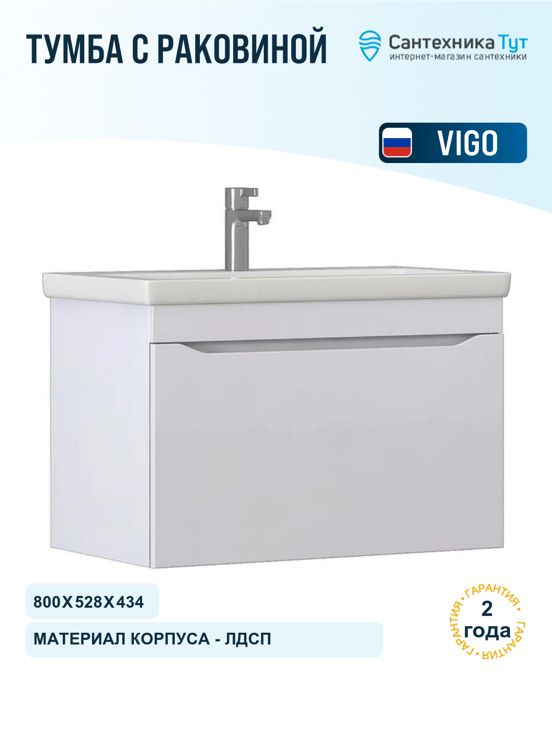 Тумба с раковиной Vigo Grani 80 166-com подвесная цвет Белый