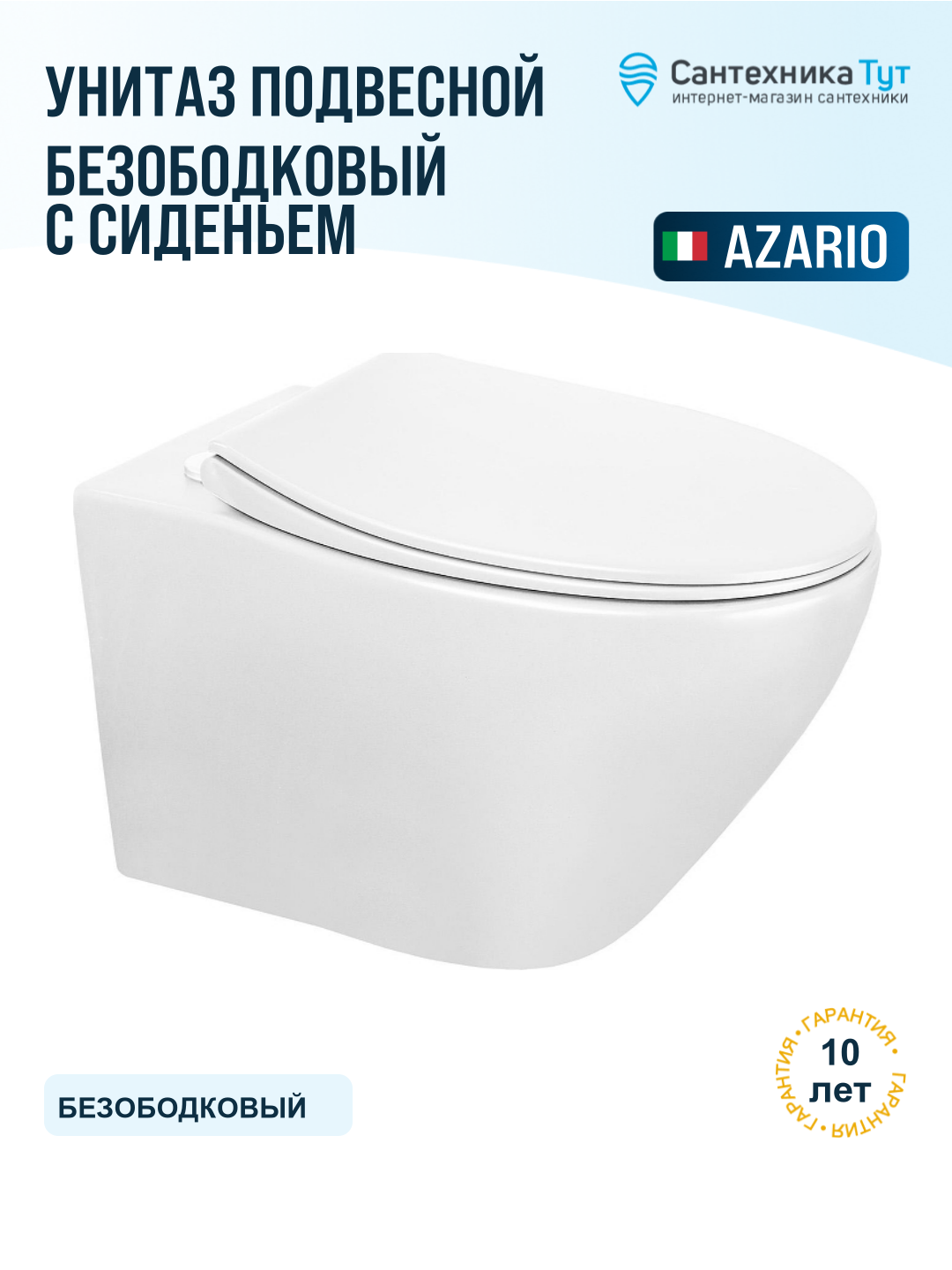 Унитаз подвесной Azario Keras white AZ-99046W цвет Белый с сиденьем Микролифт