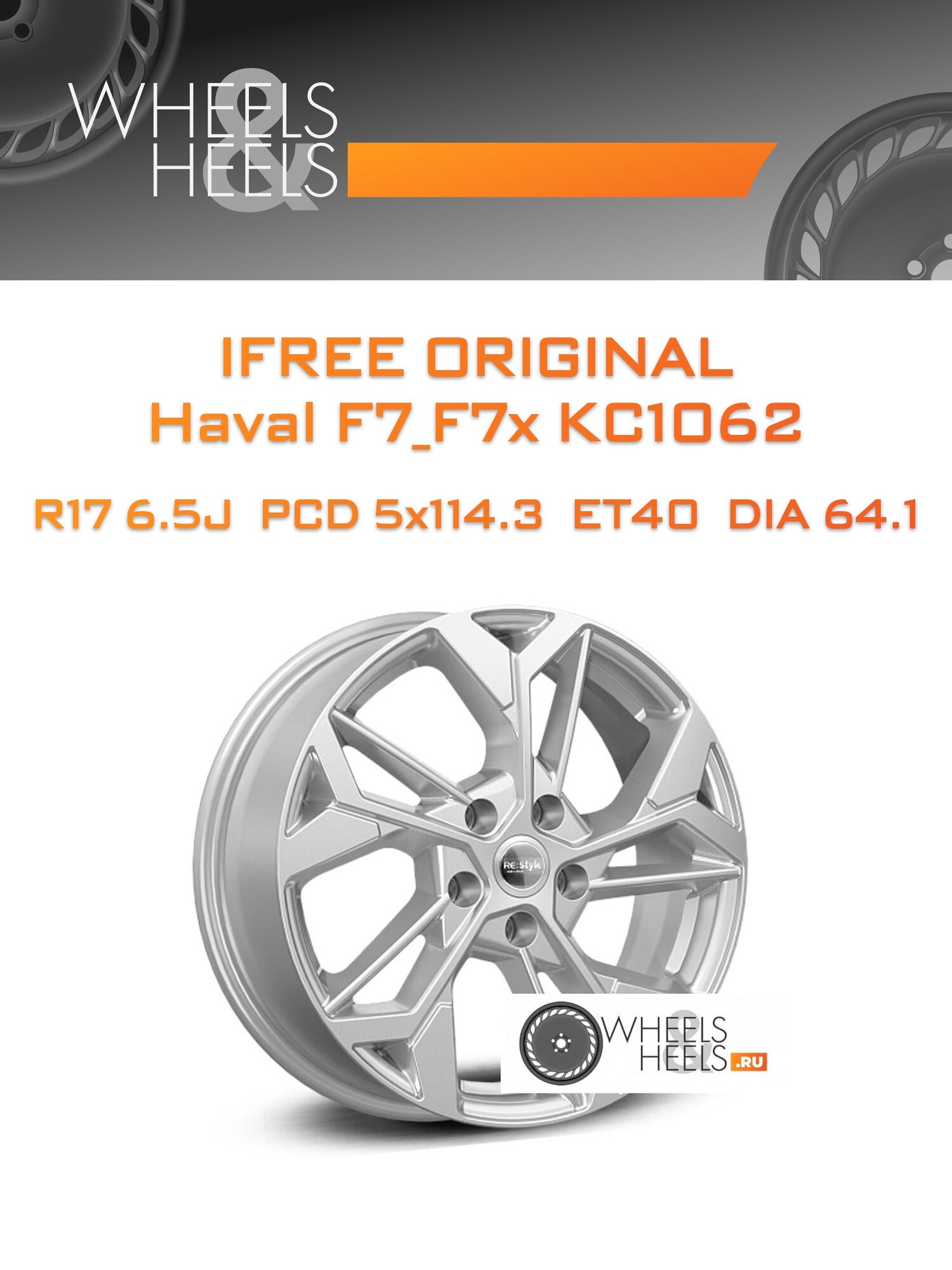 Диск автомобильный литой iFree Original Haval F7_F7x КС1062 17x6.5 5x114.3 et40 dia64.1 Серебристый